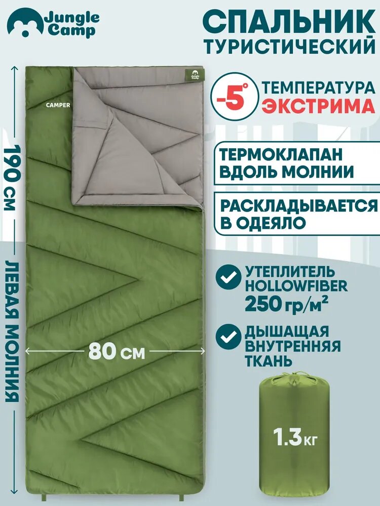 Спальный мешок туристический, спальник летний, одноместный, одеяло Jungle Camp Camper, левая молния, цвет: зеленый