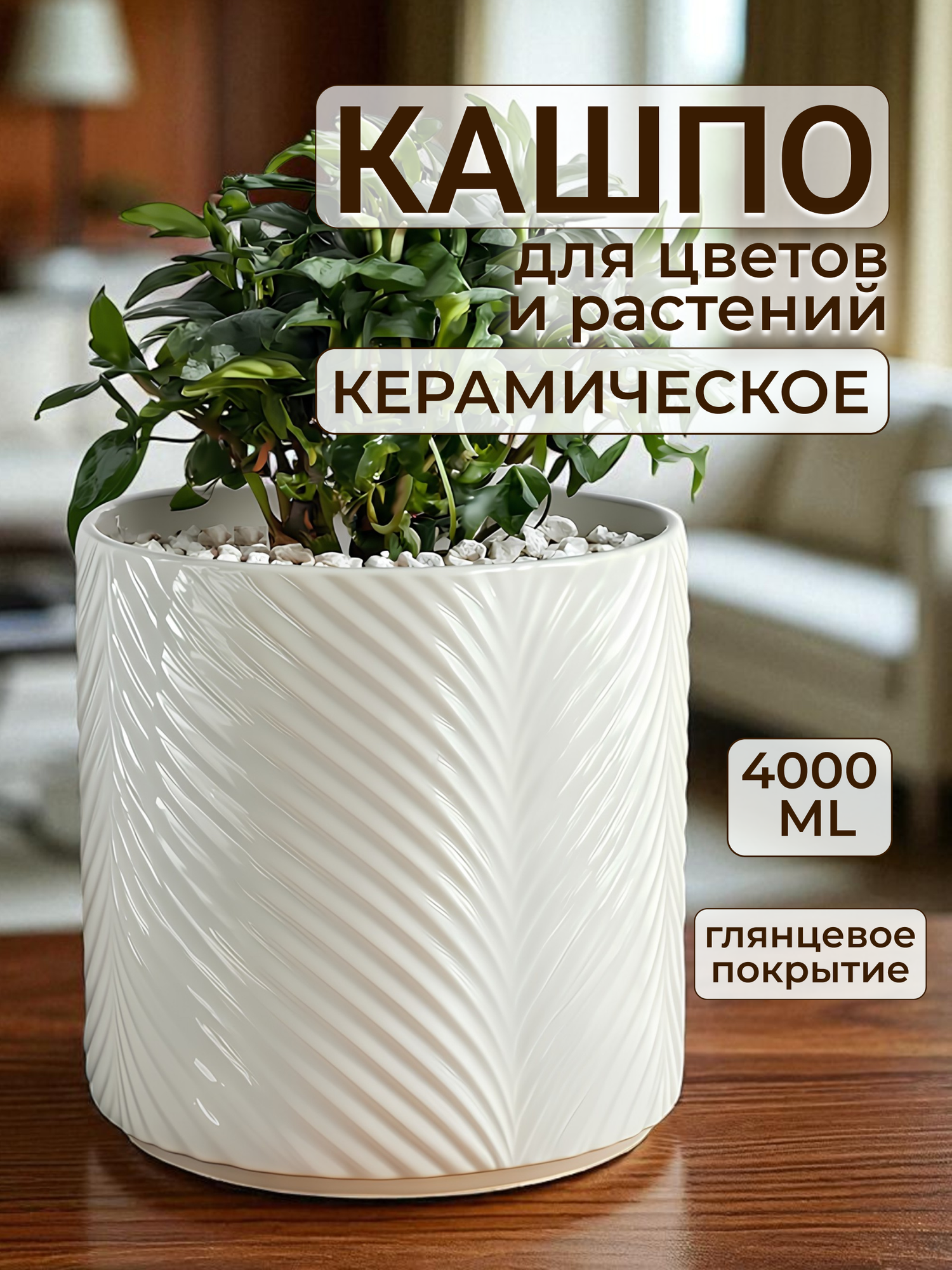 Керамическое кашпо Белый лист для цветов 19×19 см из керамики, белый глянцевый, Николя Флёрс