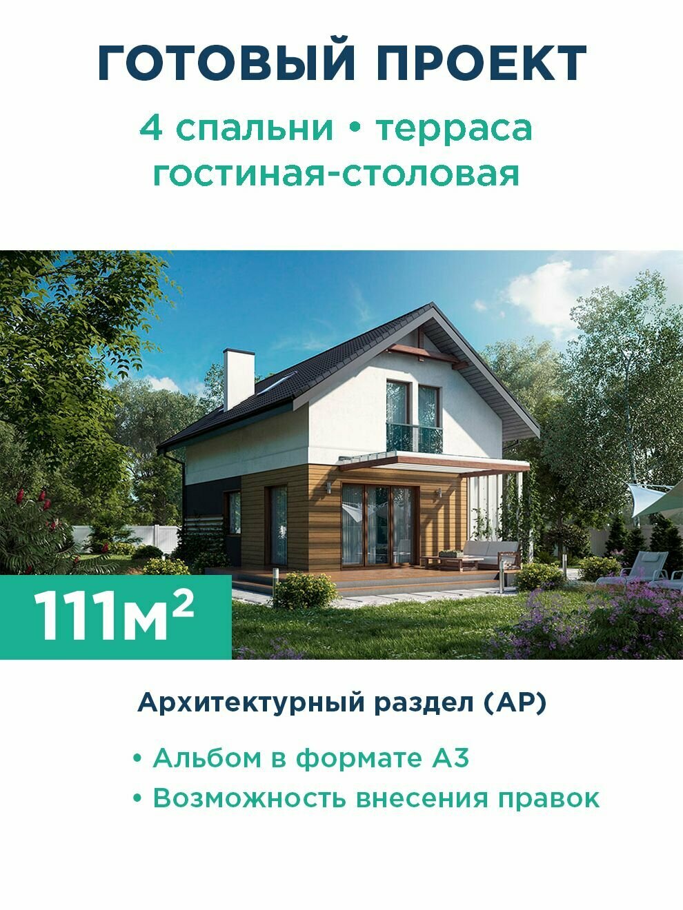 Проект дома Планнерс "Компакт с мансардой 078-111-1М", 3 спальные комнаты, 2 этажа