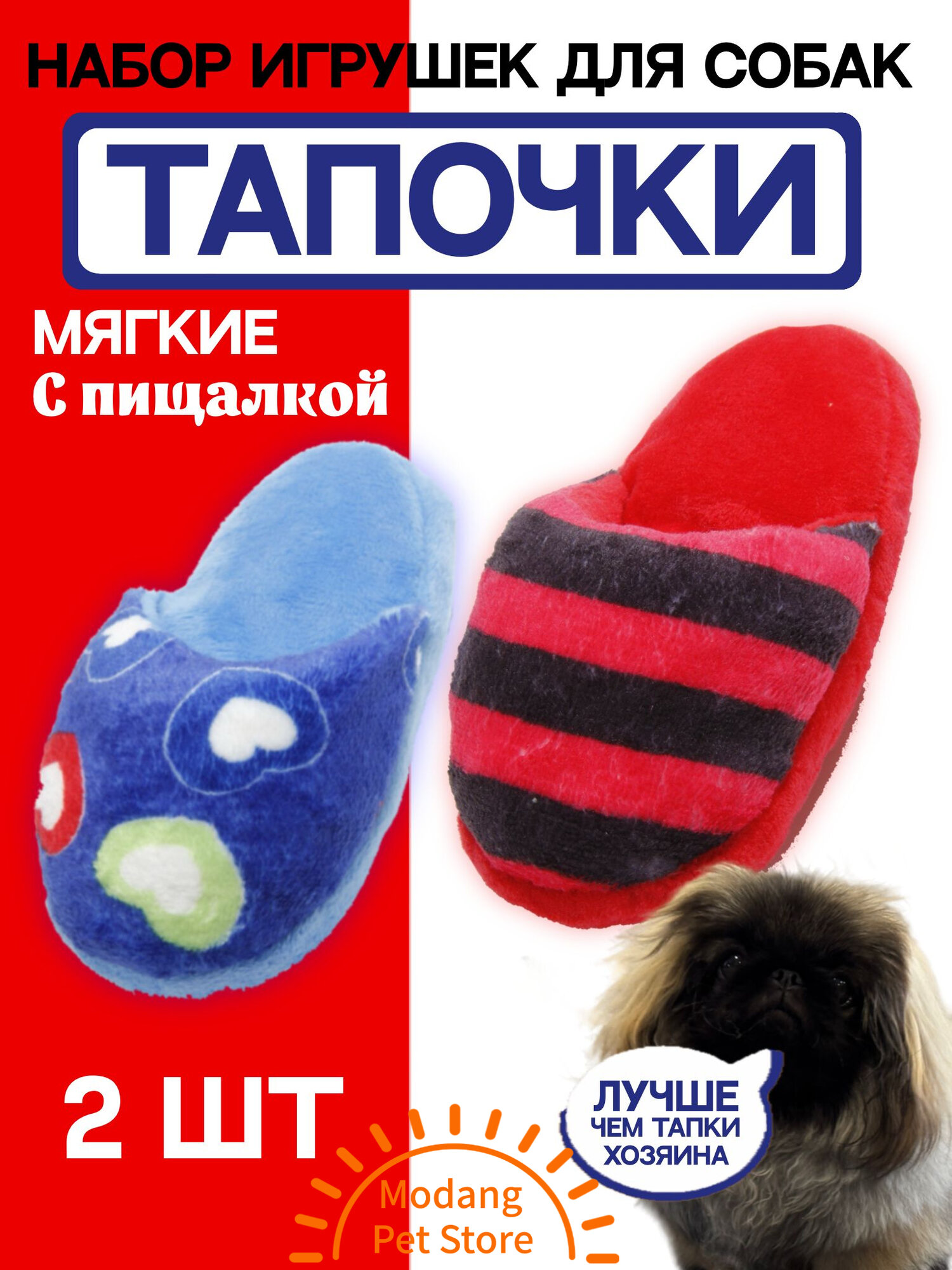 Плюшевая игрушка для собак с пищалкой - Тапки 2 шт，Интерактивные игрушки для собак