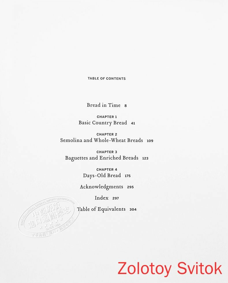 Tartine Bread Chad Robertson — фото 1