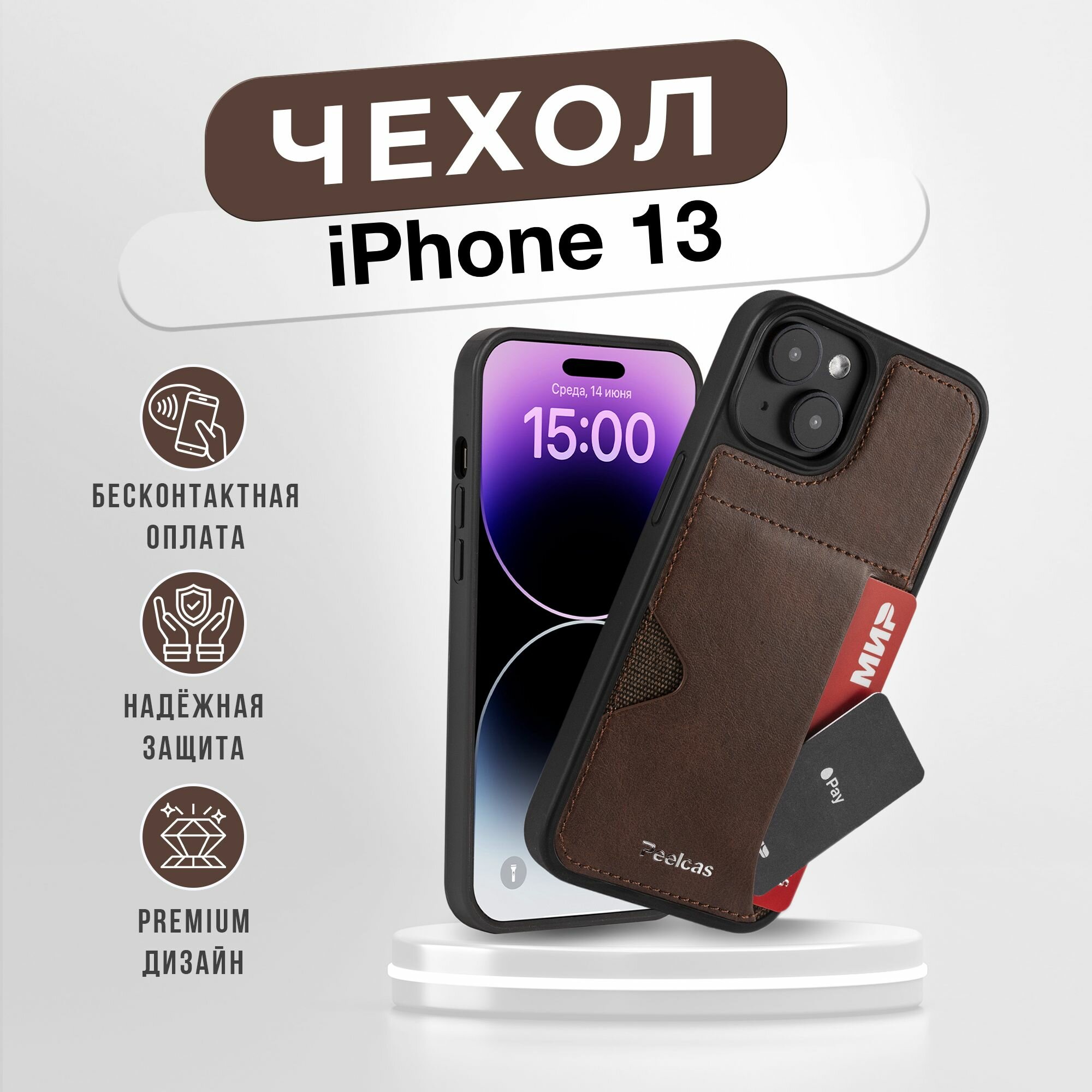 Чехол кожаный на iPhone 13 (6,1) со слотом для карт