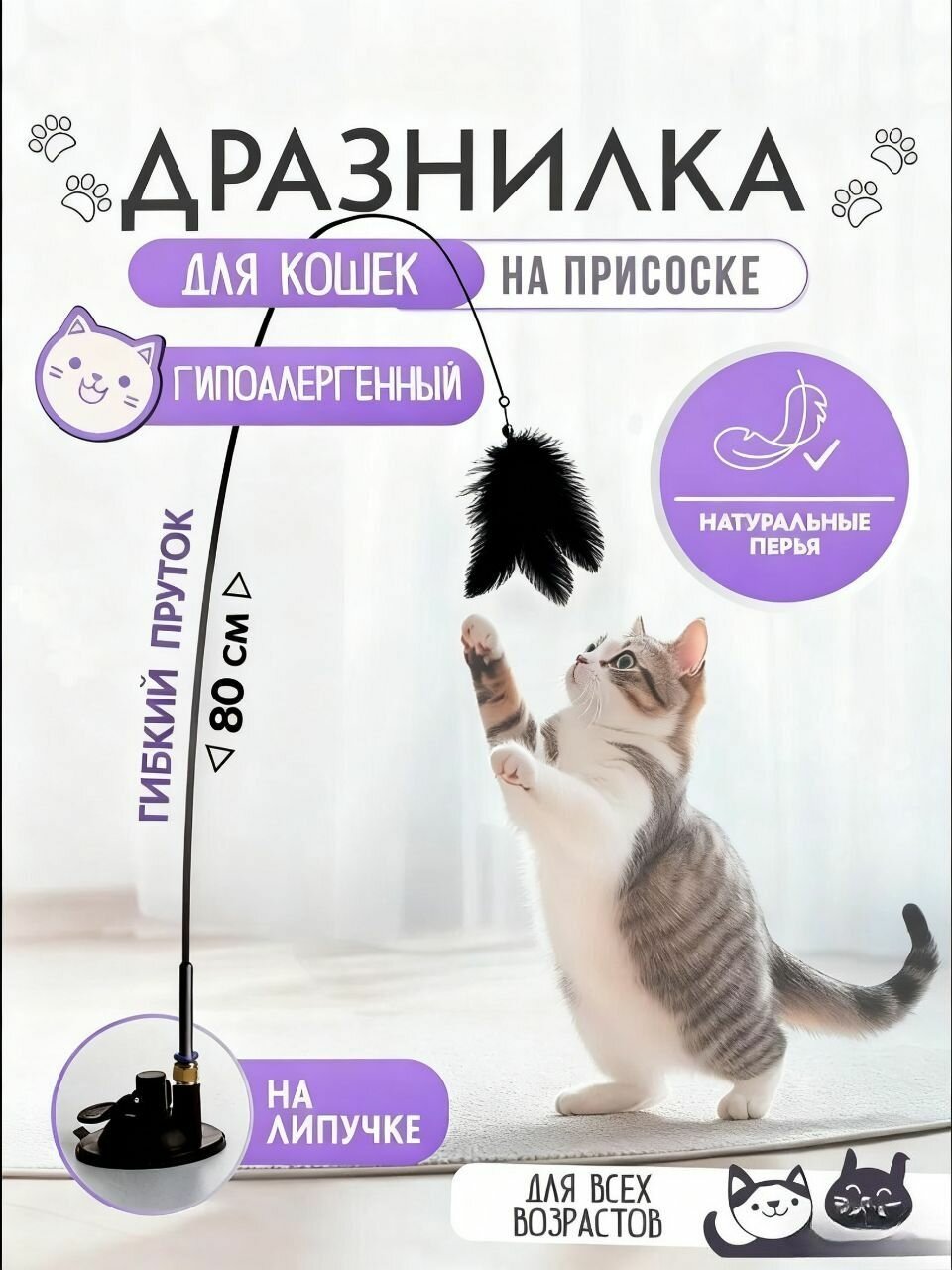 Игрушка для кошек дразнилка на присоске дразнилка для кошек игрушка для кошек на присоске