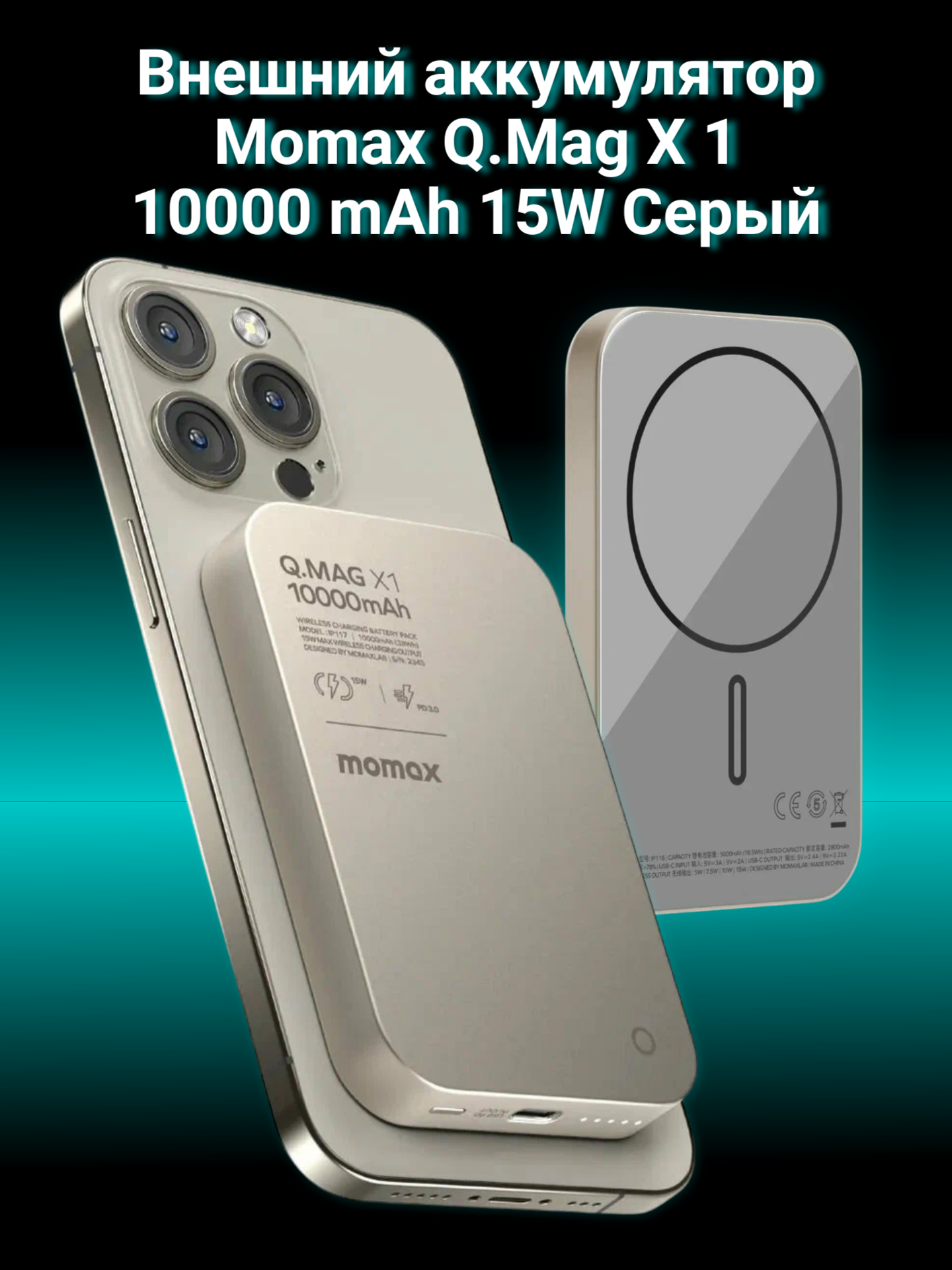 Внешний аккумулятор (повербанк) беспроводной магнитный (MagSafe) Momax Q.Mag X 1 10000 mAh, 15W, ультратонкий, серый