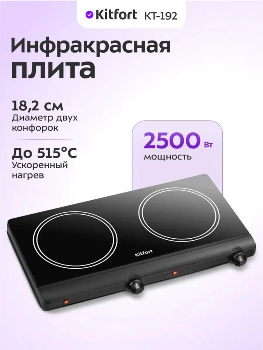 Энергоэффективная инфракрасная плита для быстрого нагрева
