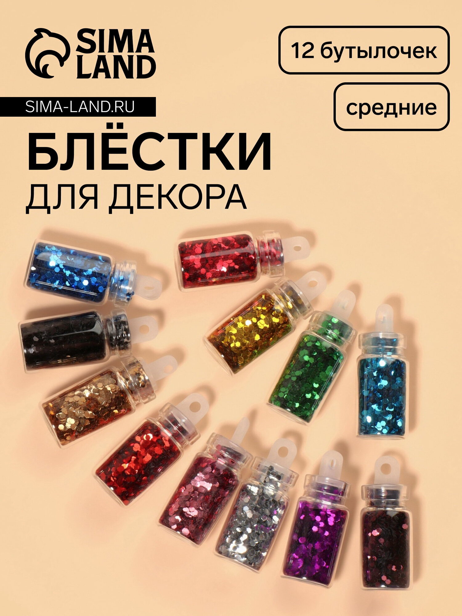 Блёстки для декора "Сияние", набор 12 бутылочек, средние, разноцветные, 2 шт.