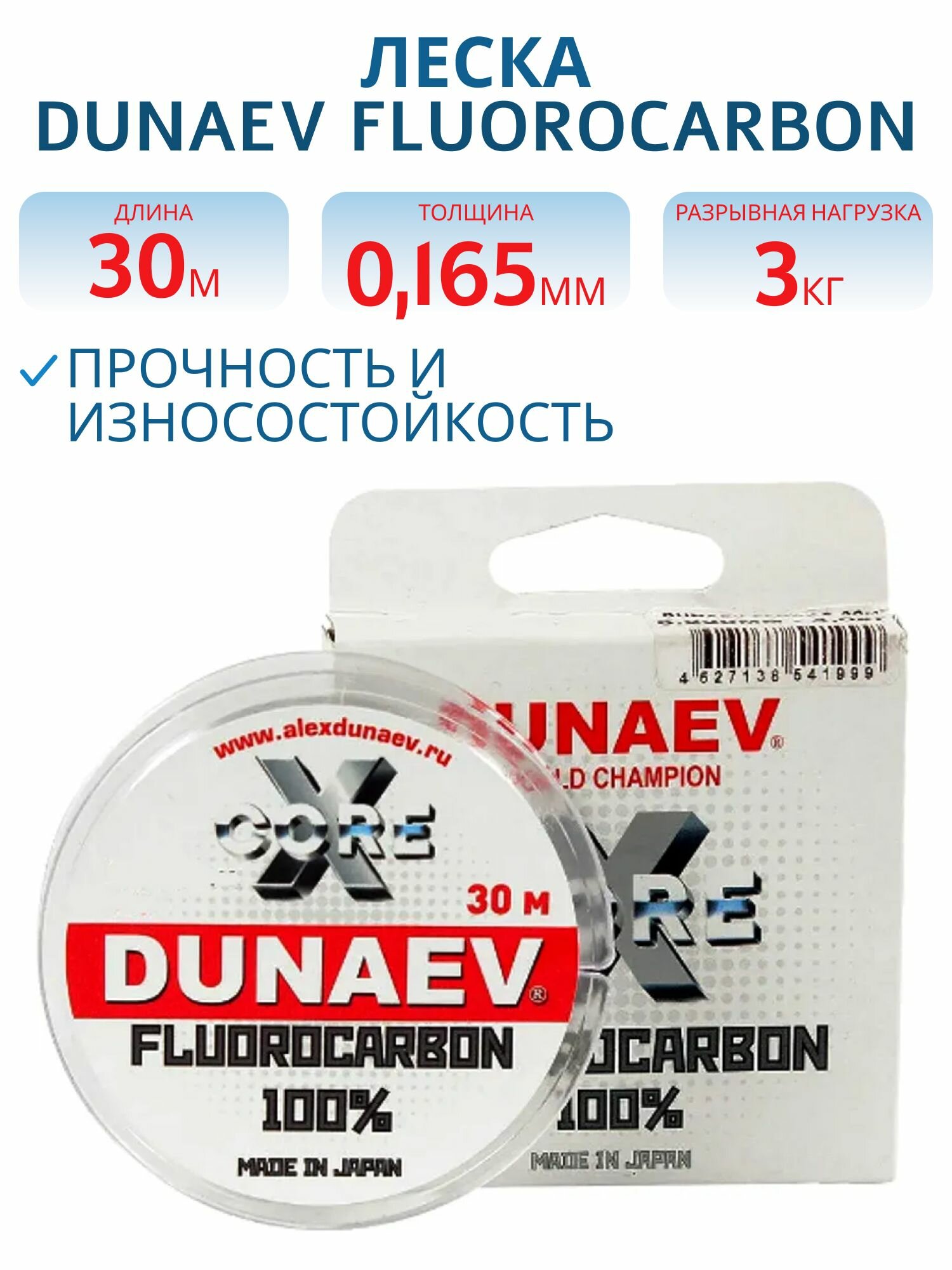 Леска Dunaev Fluorocarbon 0.165 мм 30 м артикул DSL165