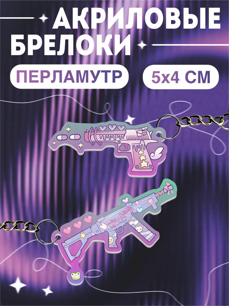 Брелок