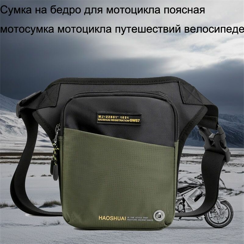Мотосумка