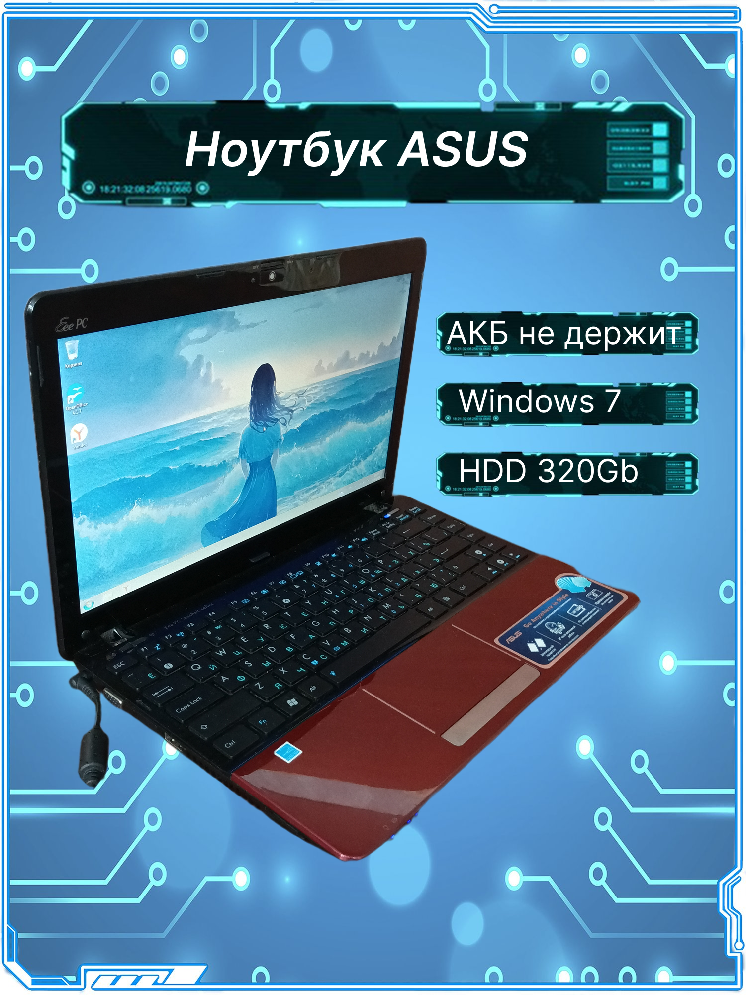 12,1" Нетбук Asus 1215P, Intel Atom N570, RAM 2 ГБ, HDD 320 ГБ, Windows 7, красный металик. Товар уцененный