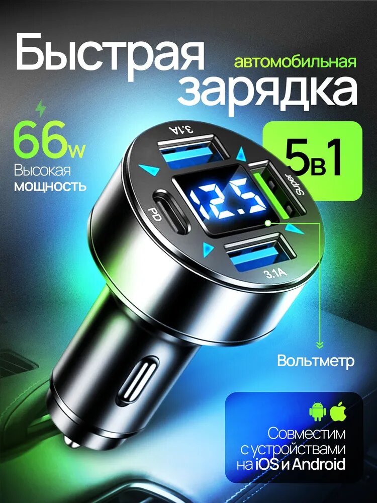 Разветвитель прикуривателя автомобильный 127W с цифровым вольтметром, 3 USB Type-C, 3 гнезда, быстрая зарядка в прикуриватель