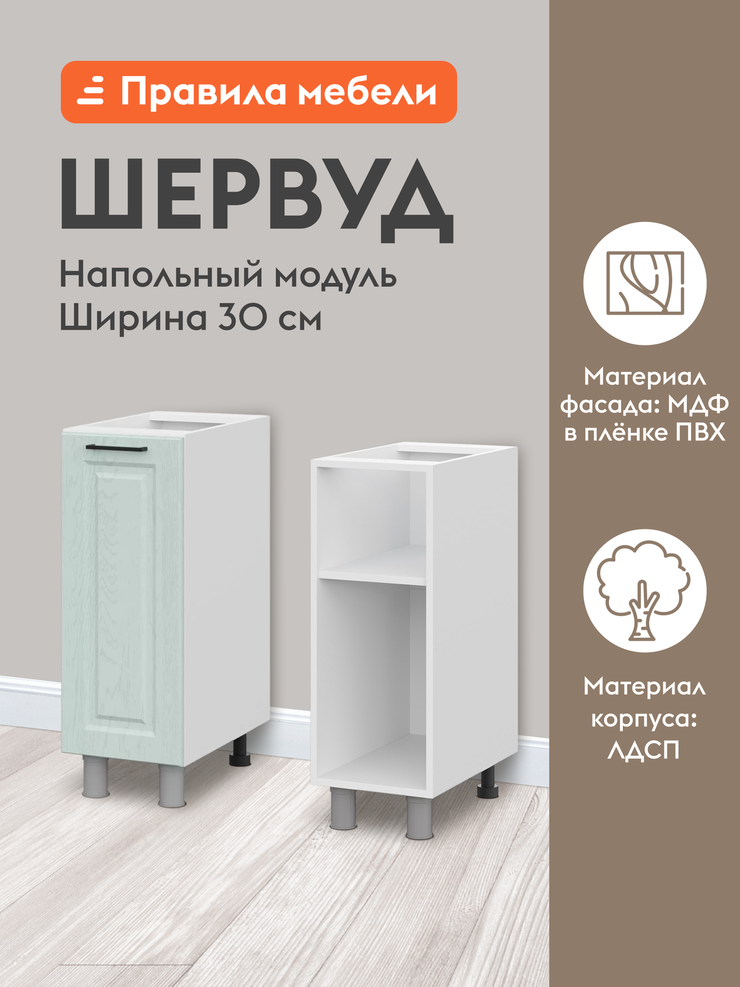 Кухонный модуль напольный, стол Шервуд с полками, с доводчиками, 30х50.6х82.4 см, Белый / Деним голубой