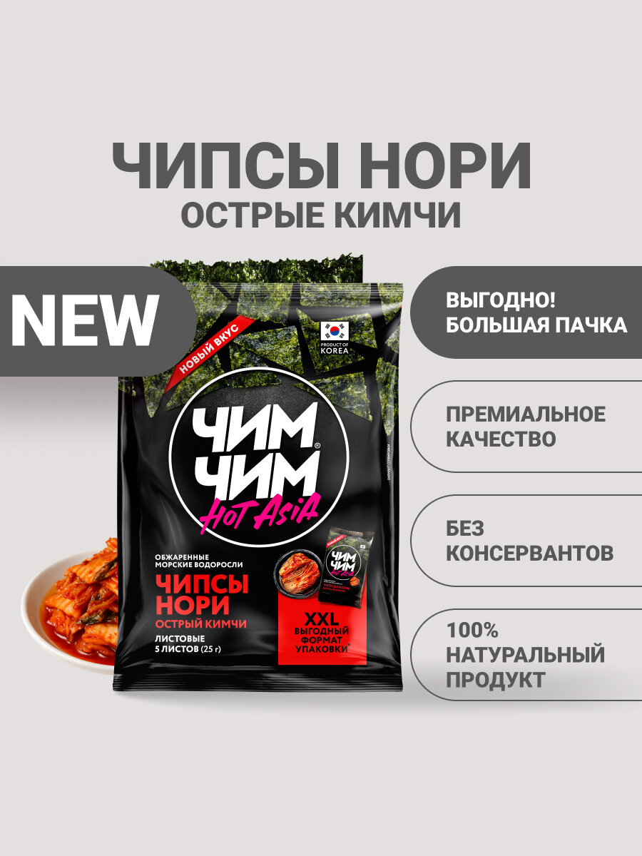 Чипсы ЧИМ-ЧИМ "Острый кимчи", из морских водорослей, листовые, 25г