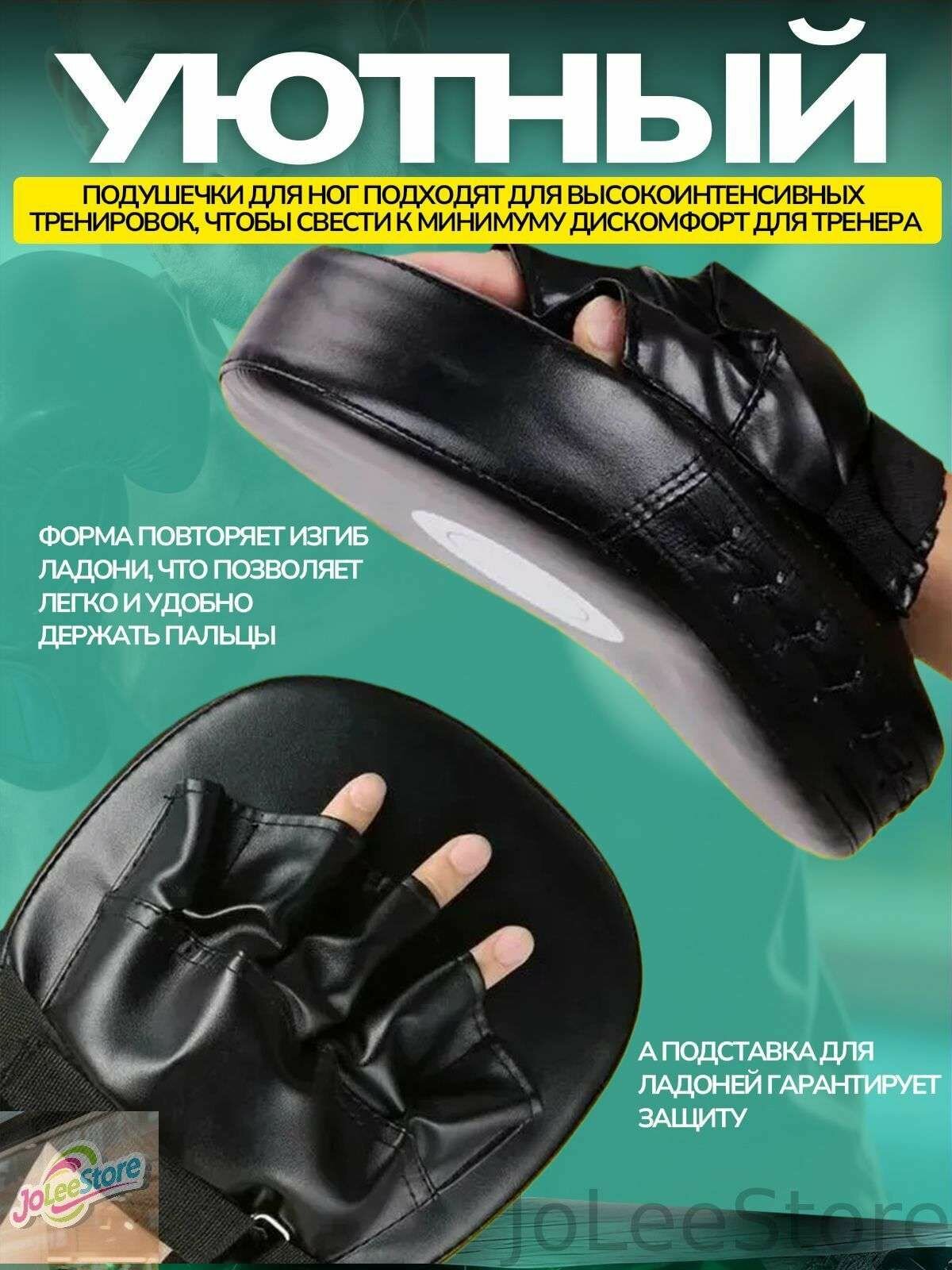 Лапы боксерские для тренировки, для отработки ударов, изогнутая, 2 шт.
