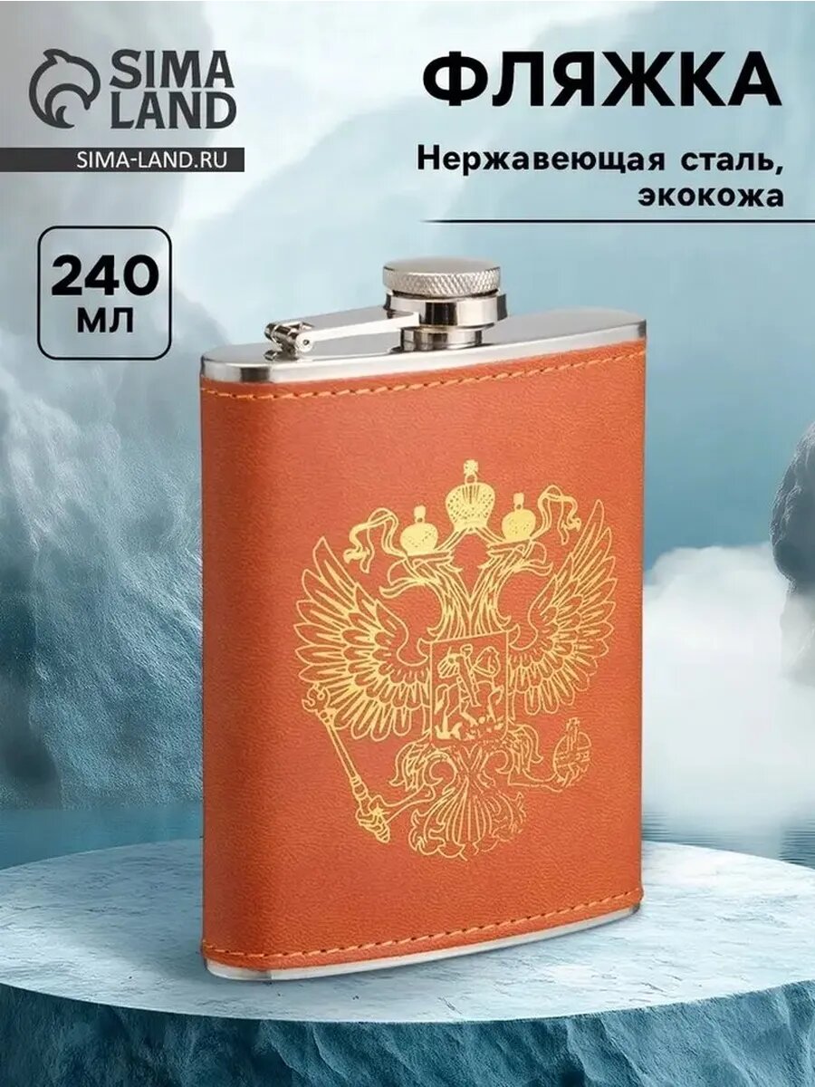 Стильная армейская фляжка из нержавейки 240 мл