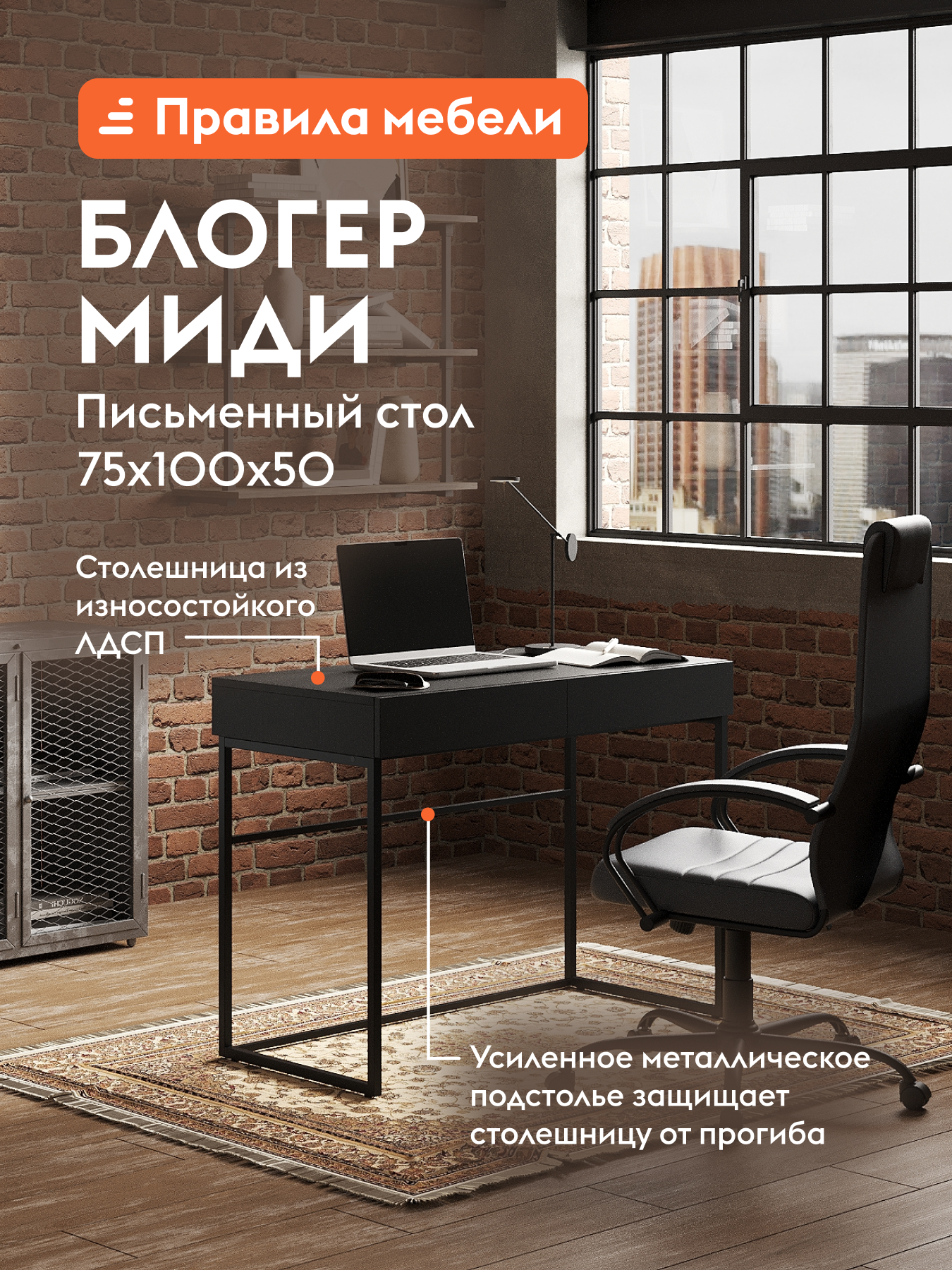 Компьютерный, письменный стол Блогер Миди прямой, с ящиками, 100х50х75 см, Черный / Черный, металл