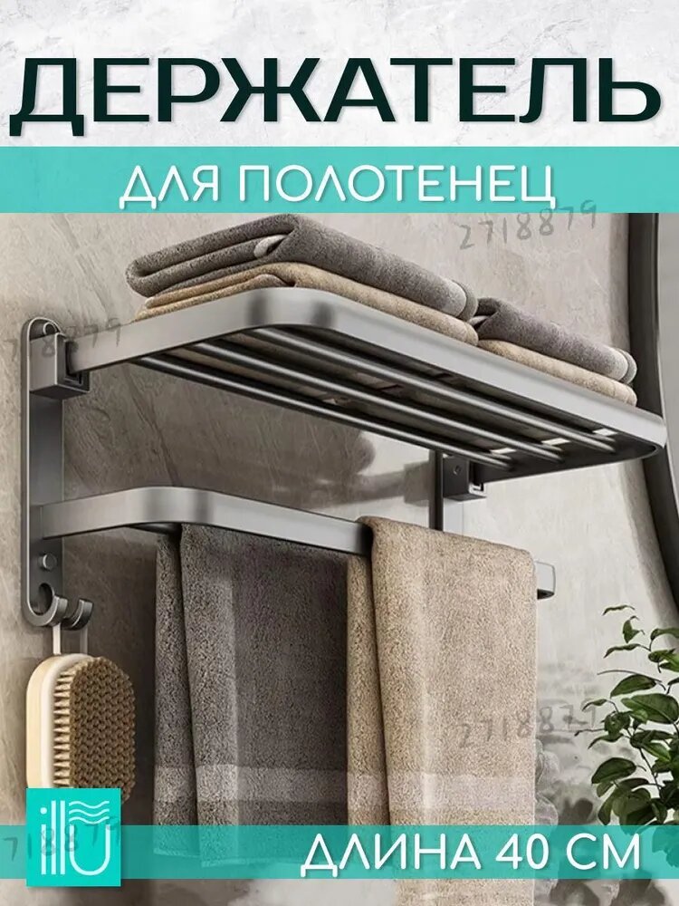 Держатель для полотенец