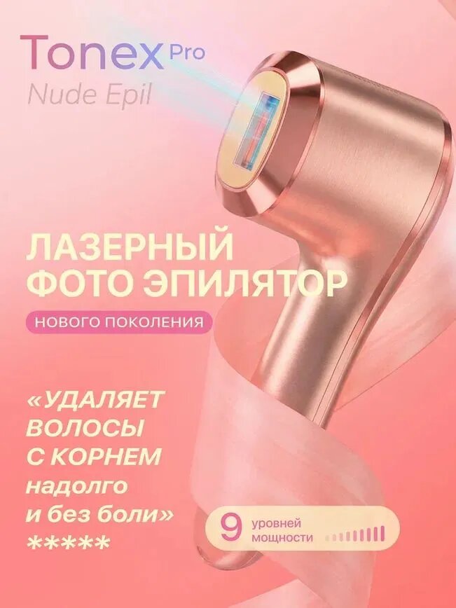 Фотоэпилятор лазерный профессиональный с охлаждением