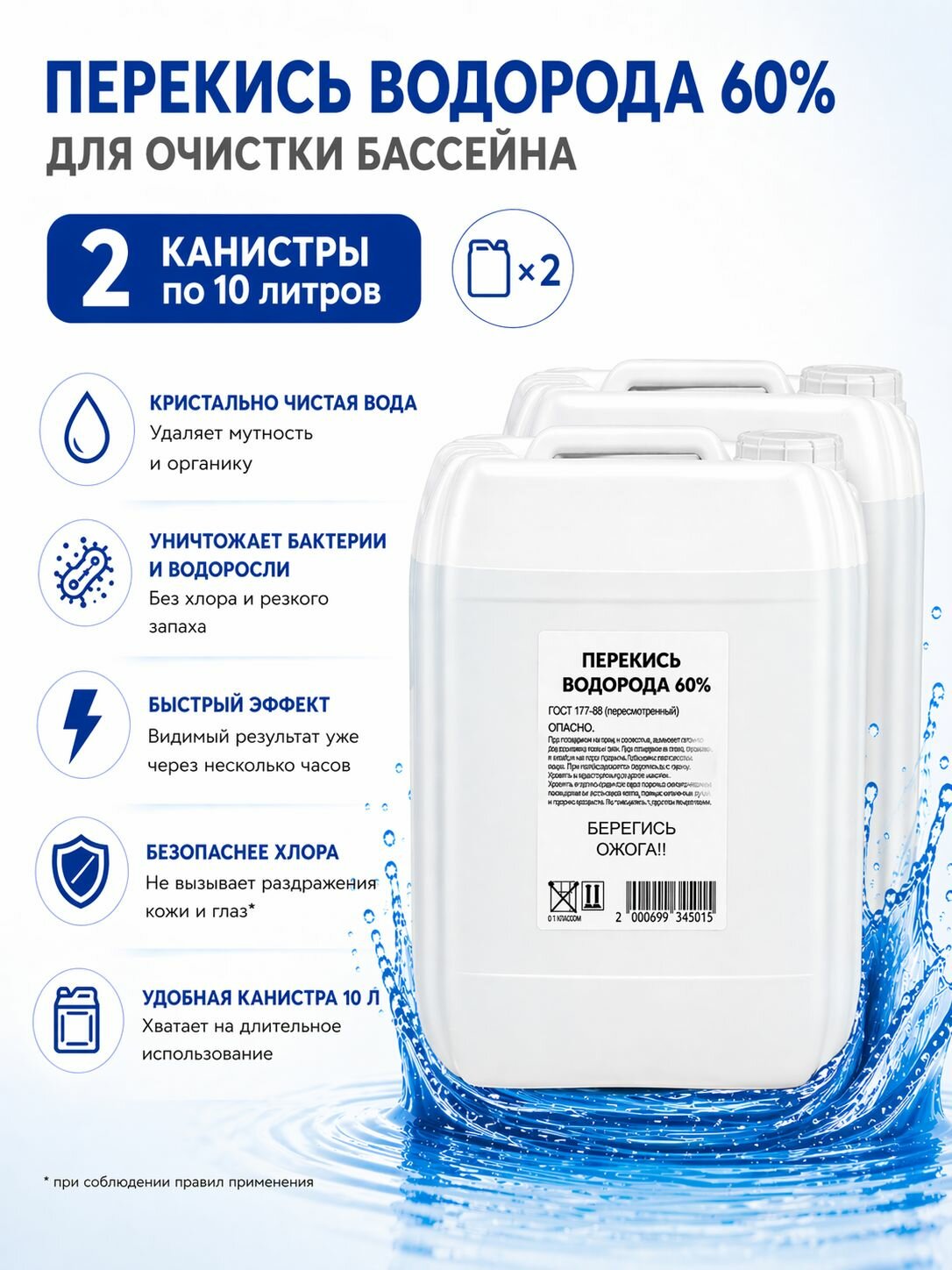 Перекись водорода 60% средство для очистки воды в бассейне, 20л