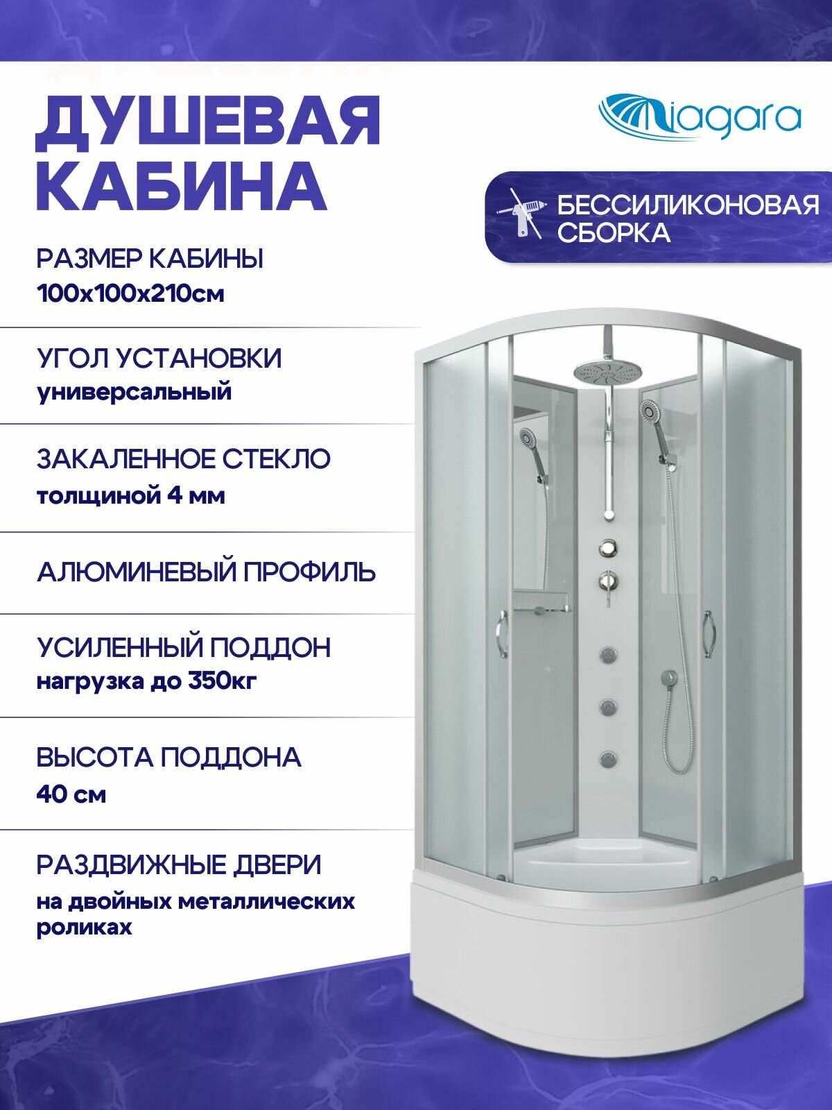 Душевая кабина 100х100 с гидромассажем Niagara NG-2309-14BKTG без кпыши, с тропическим душем