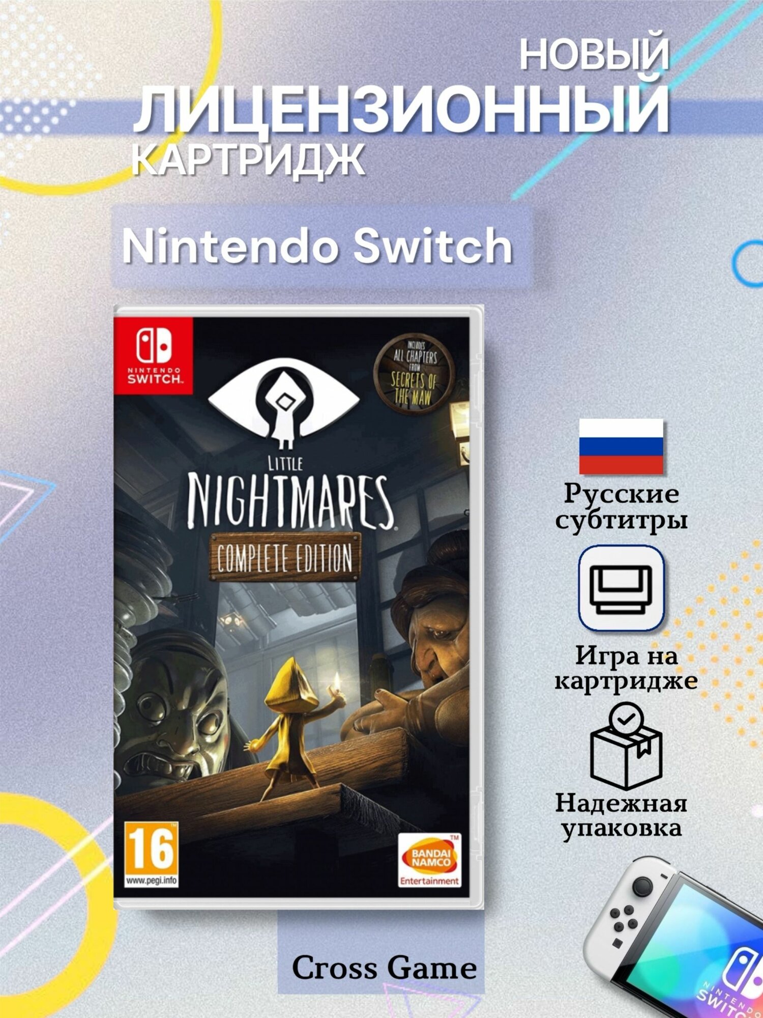 Игра Little Nightmares Complete Edition (Nintendo Switch, Русские субтитры)