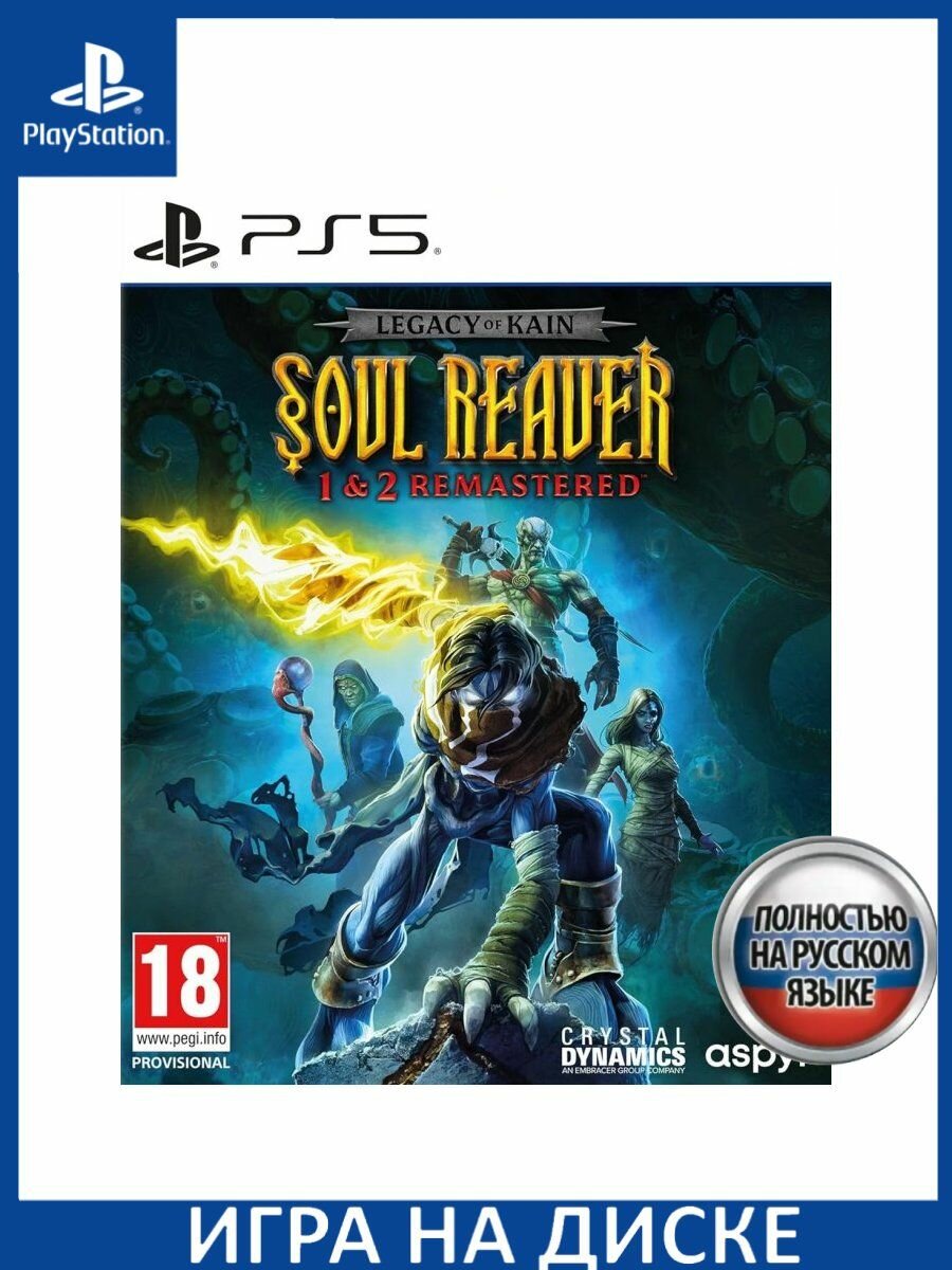Игра Legacy of Kain Soul Reaver 1 2 Remastered PS5 Русская Версия Диск на PlayStation 5