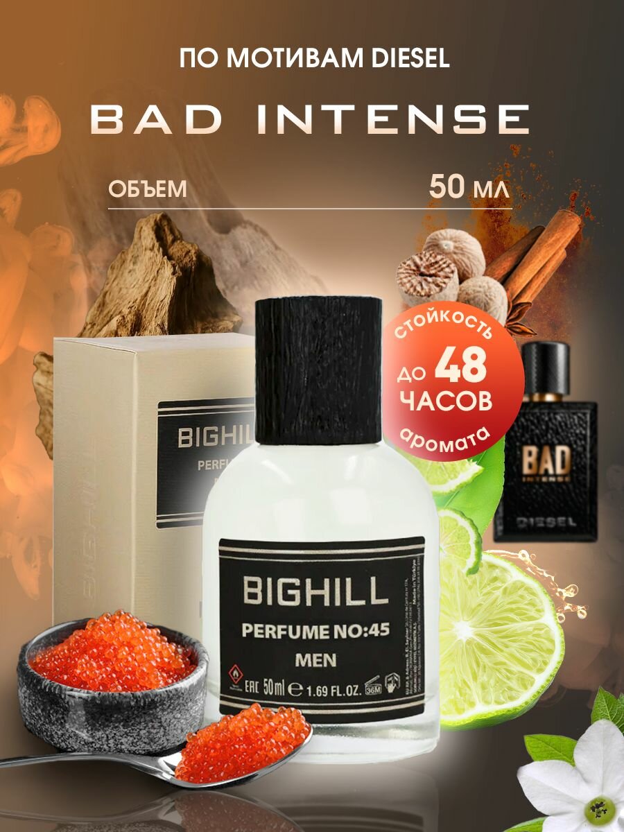 Bighill Парфюм селективный, аромат MEN NO:45