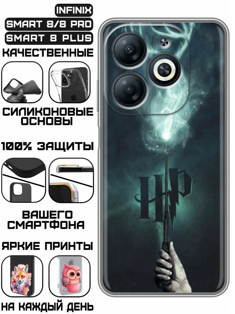 Чехол для Infinix Smart 8 4G, 8 Plus 4G, 8 Pro 4G с принтом Гарри Поттер (Инфиникс Смарт 8, Смарт 8 Плюс, Смарт 8 Про)