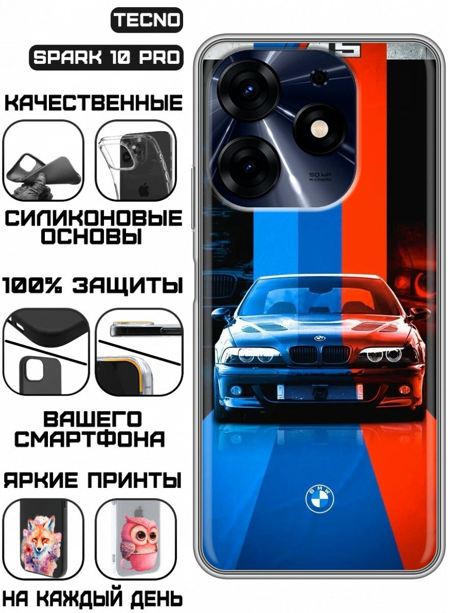 Чехол для Tecno Spark 10 Pro с принтом для мужчин с БМВ М5 (Техно Спарк 10 Про)