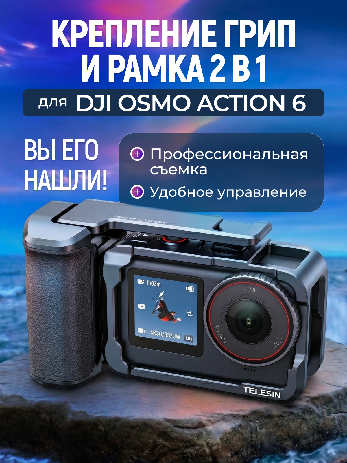 Крепление Grip Telesin S6-FMS-36-TDJ, для DJI Osmo Action, с рамкой