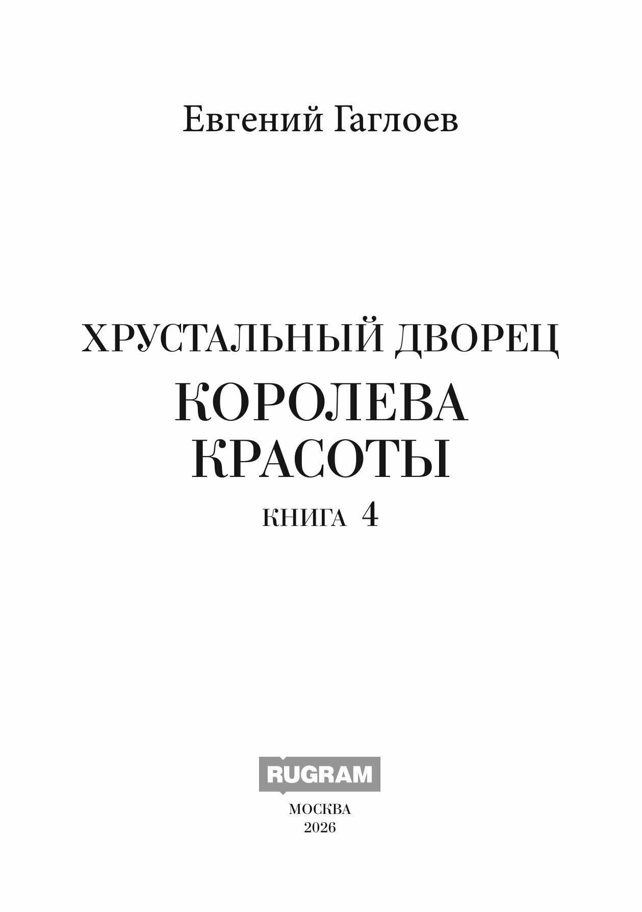 Королева красоты — фото 1
