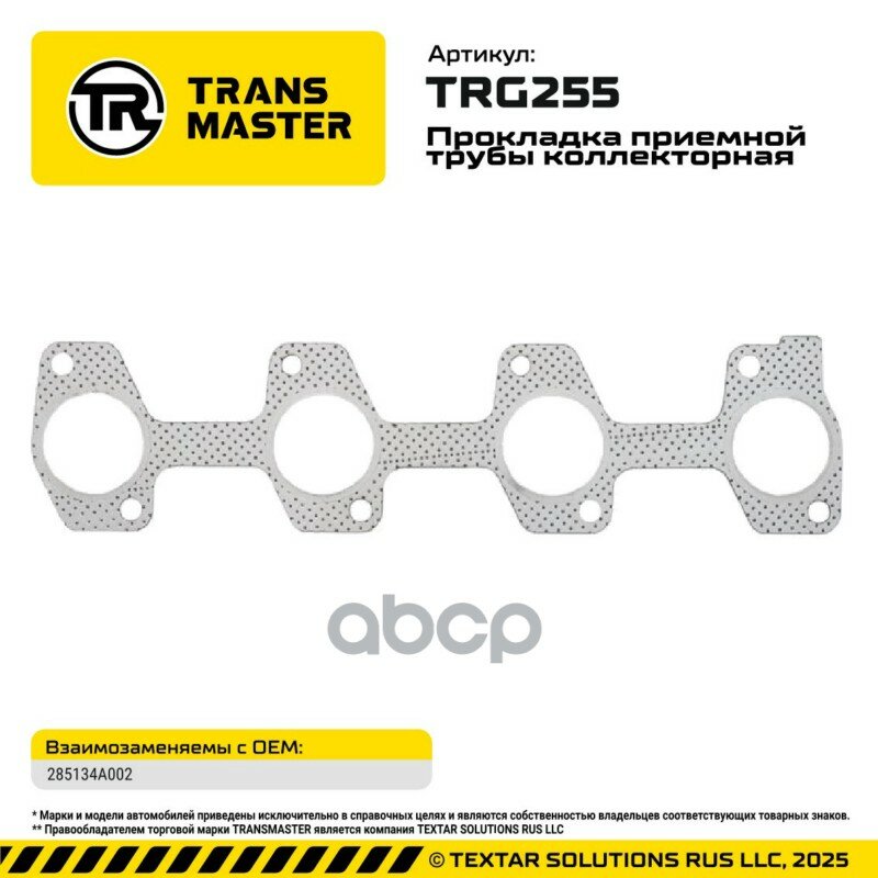 Прокладка впускного коллектора TRANSMASTER арт. TRG255