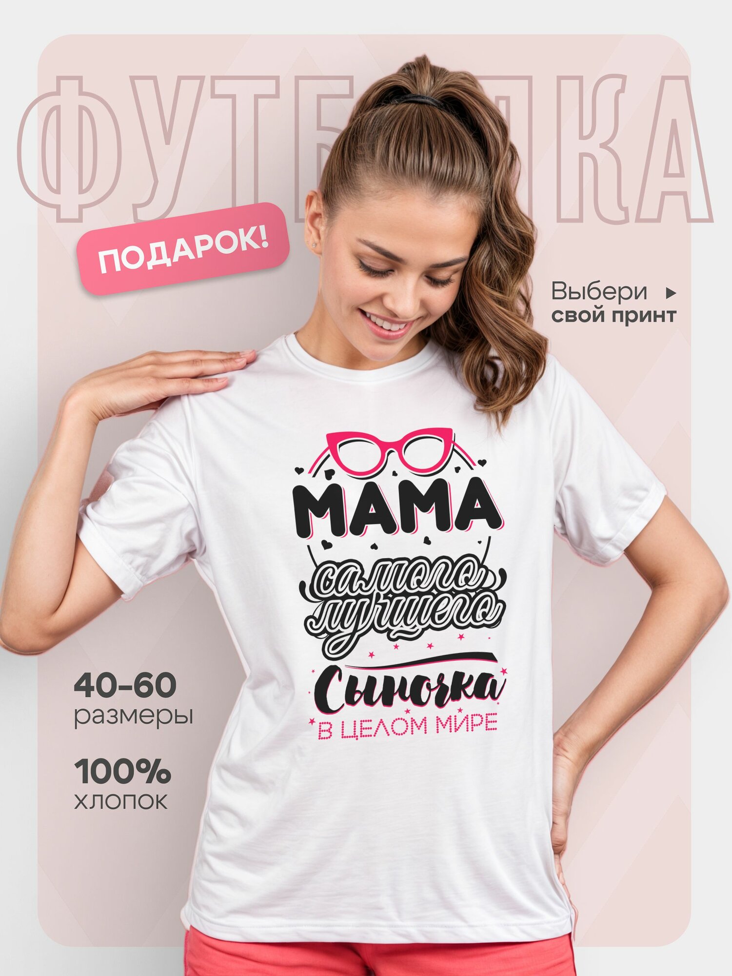 Футболка Лучшая мама сыночка