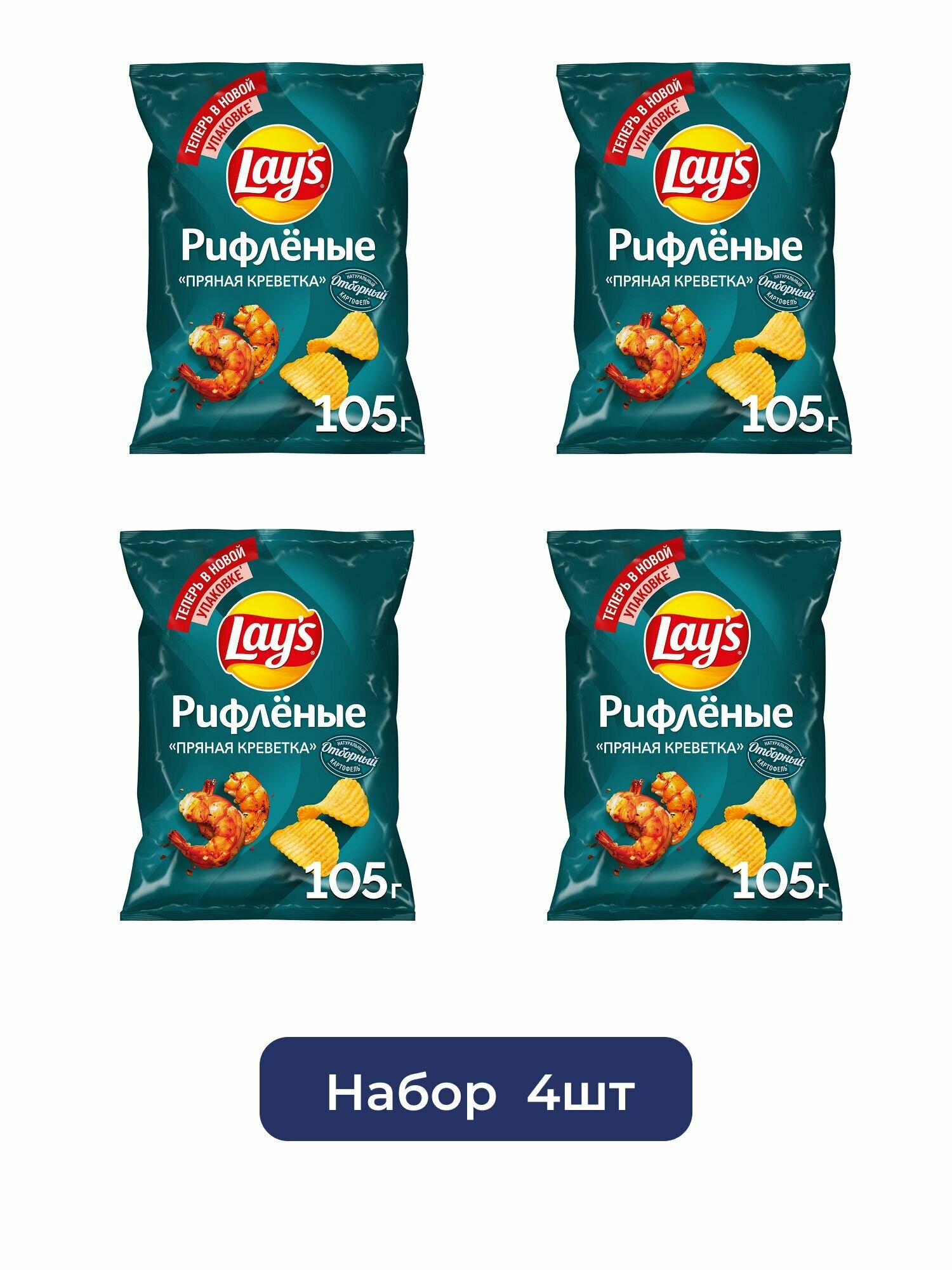 Чипсы Lay's рифленые пряная креветка, 105г х 4шт.