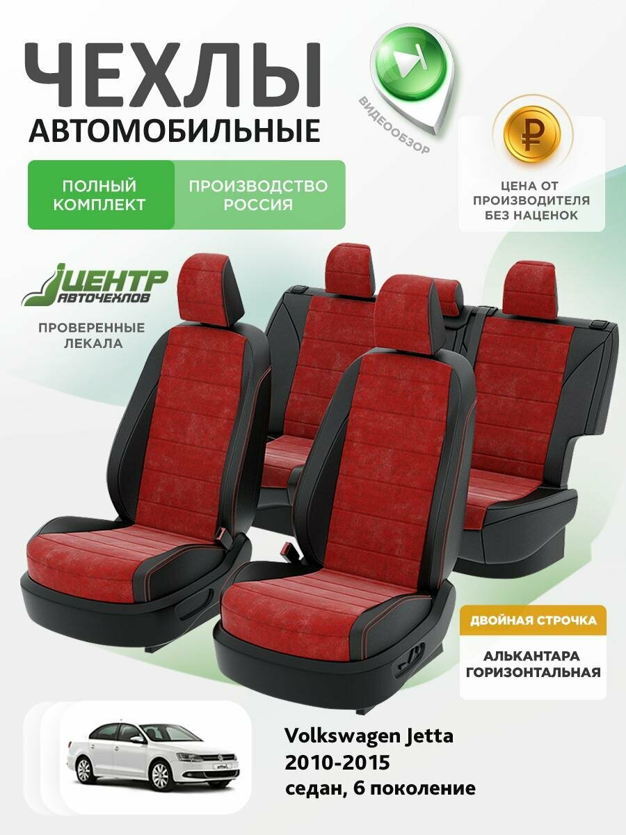 Чехлы на Фольксваген Джетта 6