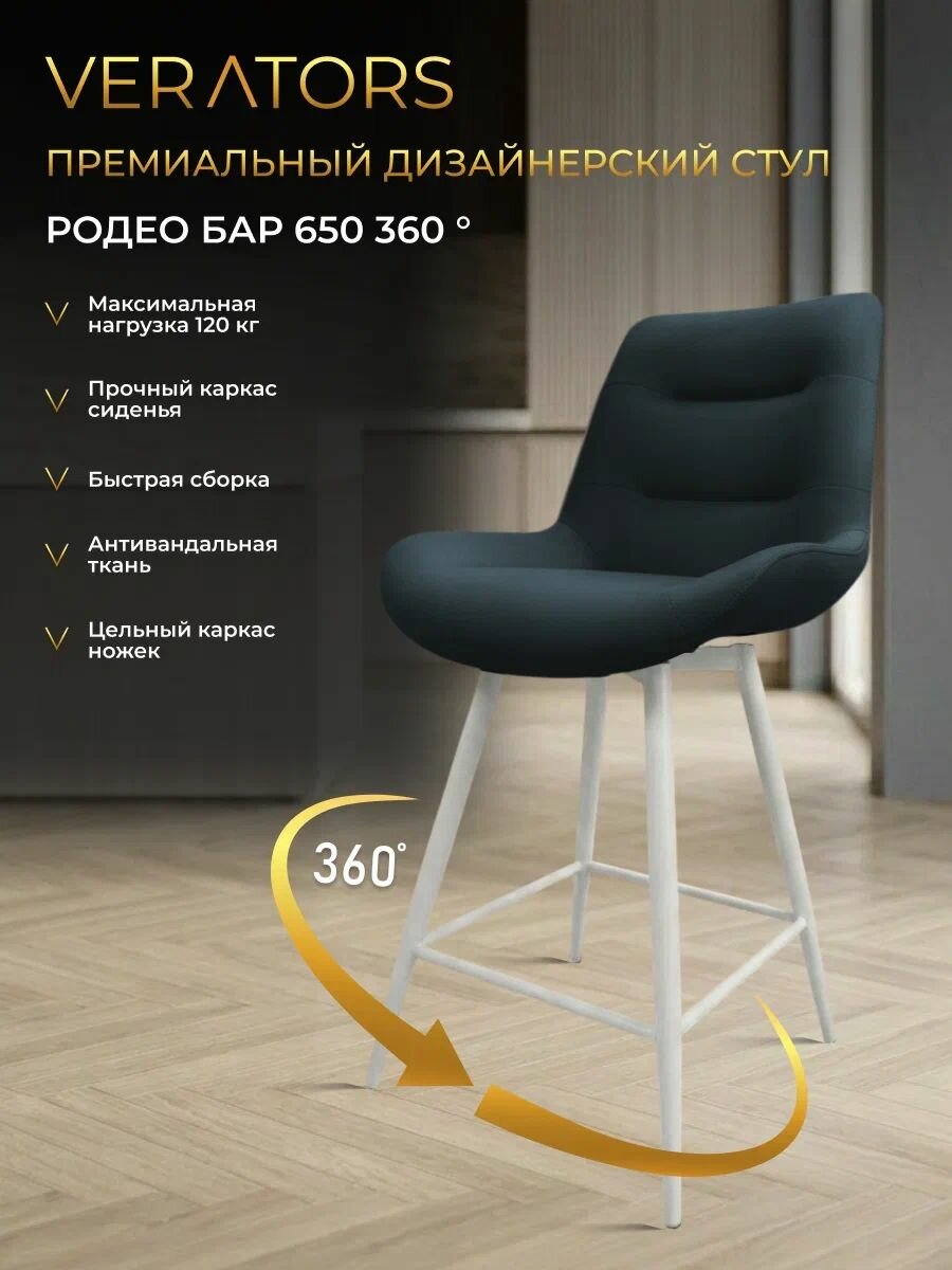 Стулья для кухни, Родео Бар с поворотным механизмом 650 см темно серый, белый