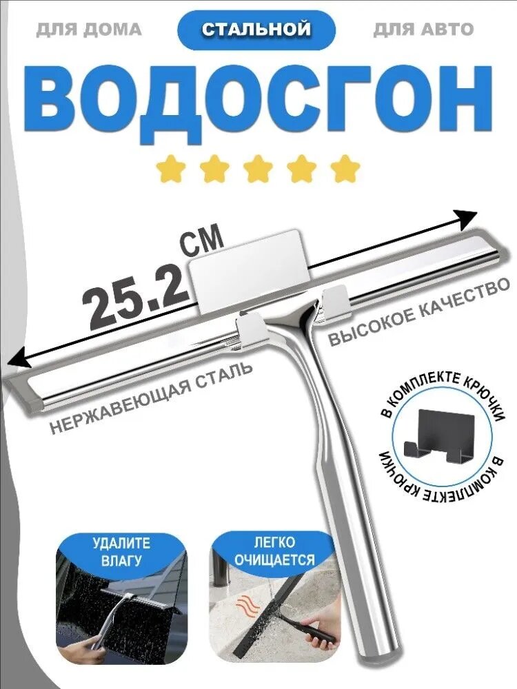 Водосгон автомобильный, длина: 25.2 см