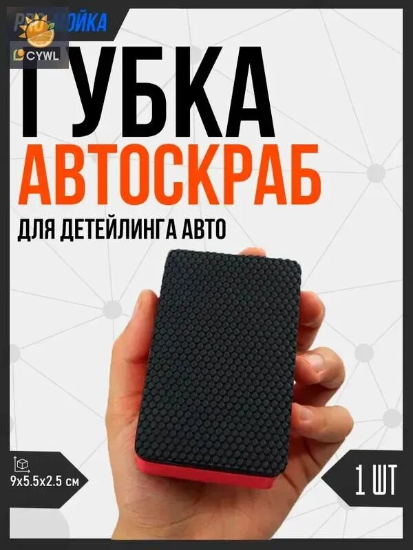 Губка автомобильная, 1 шт.