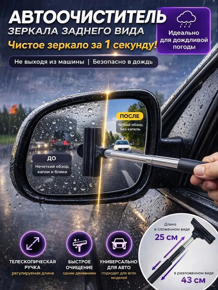 BINYOUMI Водосгон автомобильный, длина: 98 см