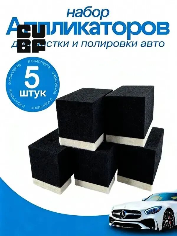 Губка автомобильная, 5 шт.