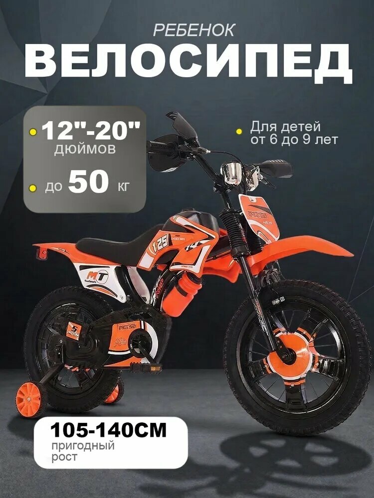12 дюймов Детский велосипед велосипед в стиле мотоцикла, оранжевый