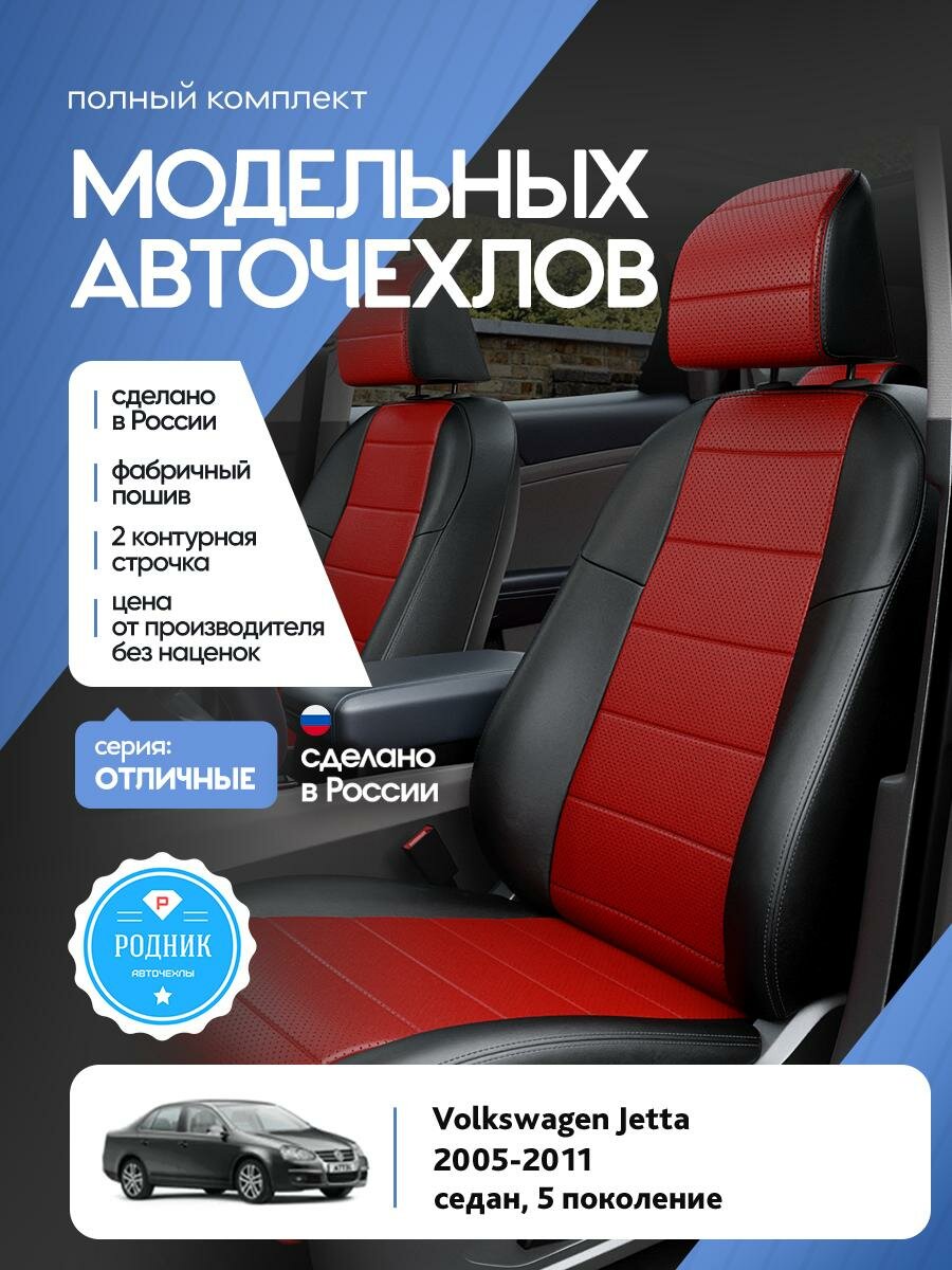 Чехлы на Фольксваген Джетта 5