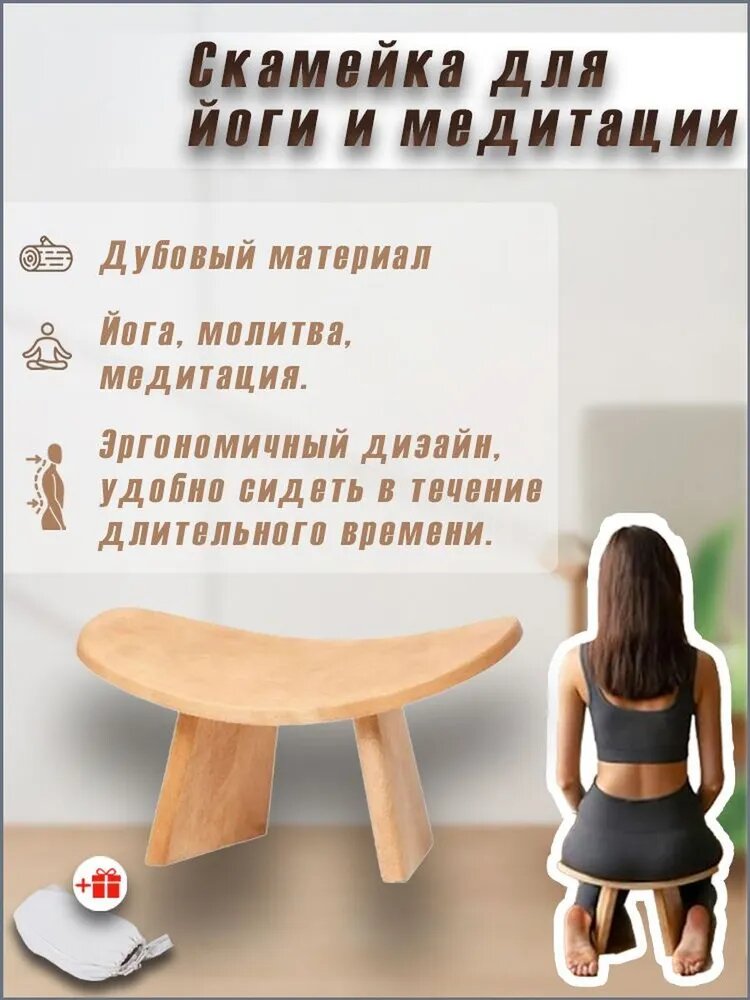 Стул для йоги — фото 1