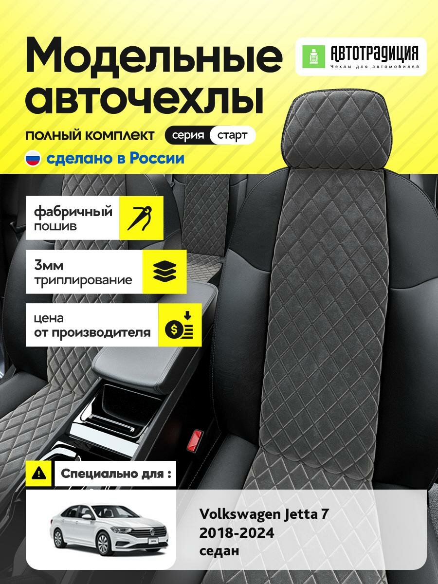 Чехлы на Фольксваген Джетта 7