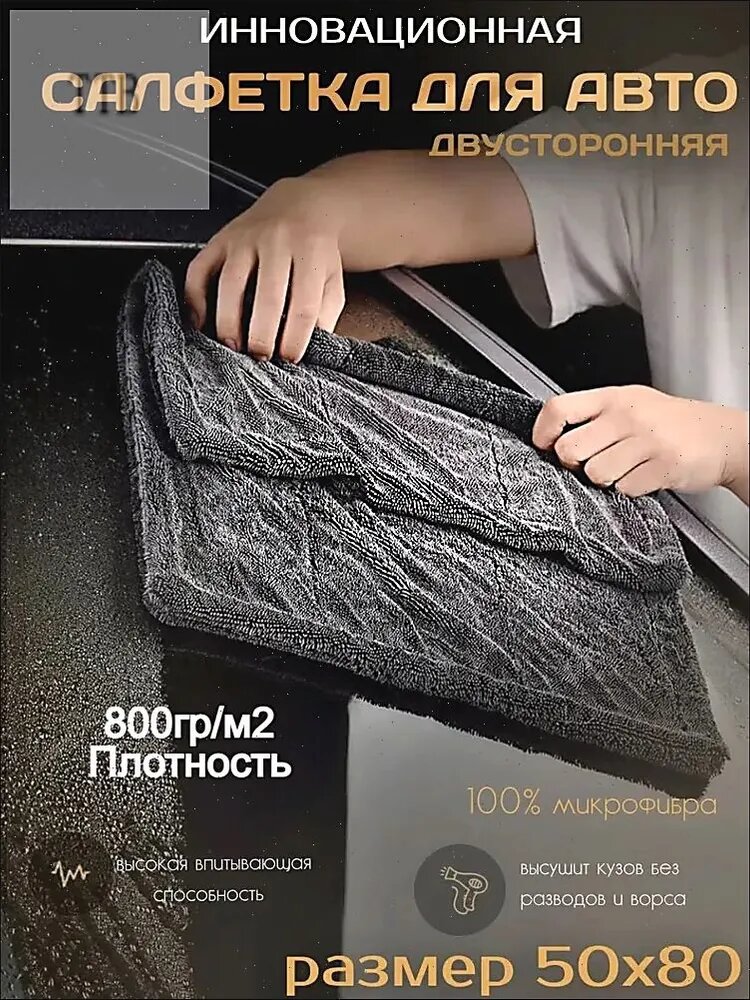 Салфетка автомобильная, 1 шт.