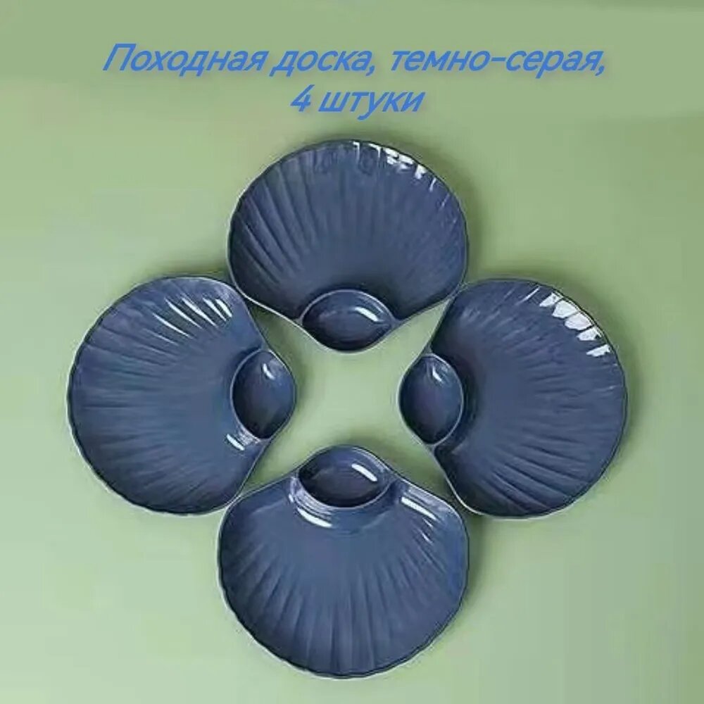 Походная доска, темно-синяя, 4 штуки