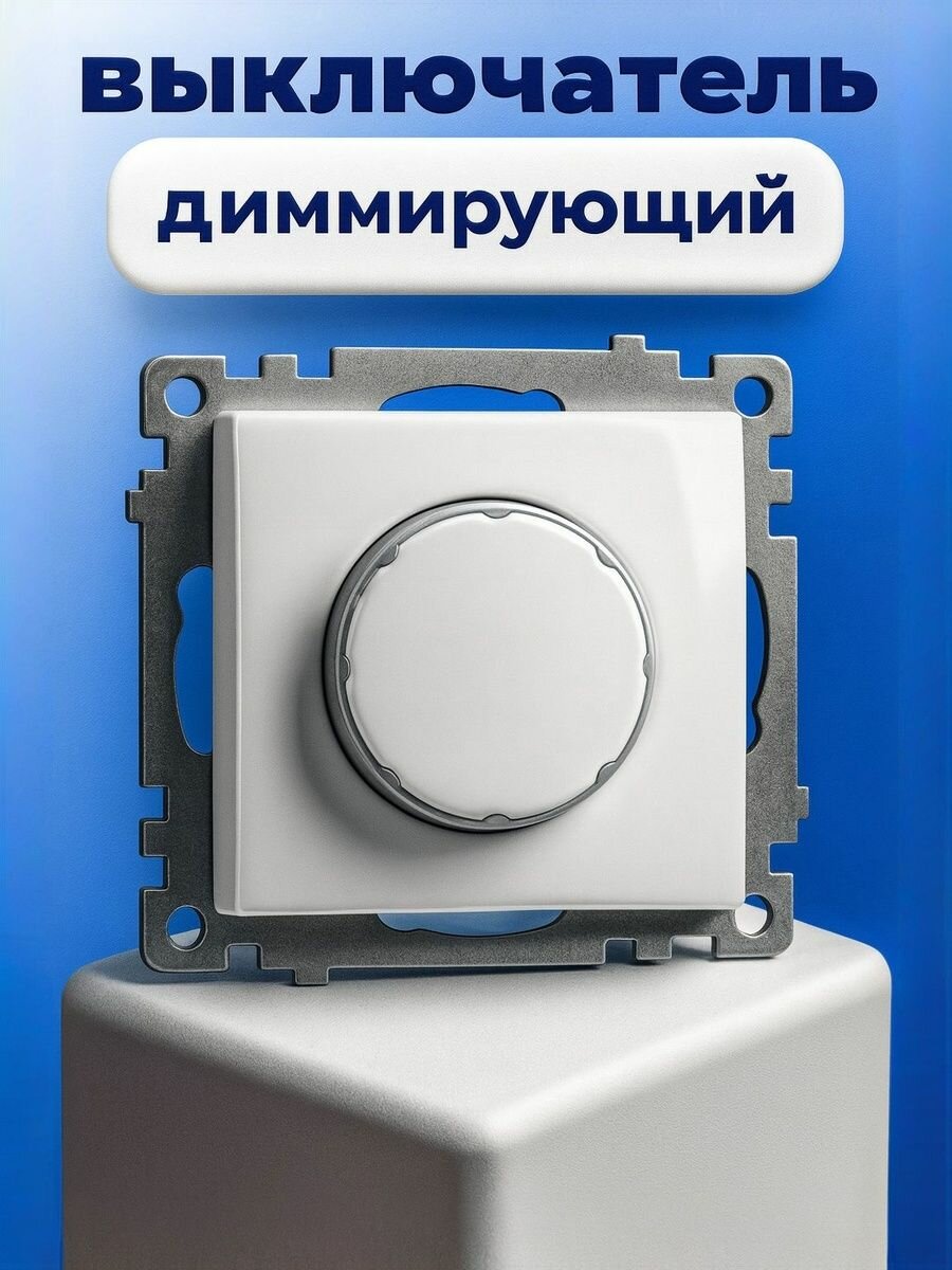 Выключатель диммируемый белый Катрин TRIAC 250В 500Вт 3шт Stekker 39307