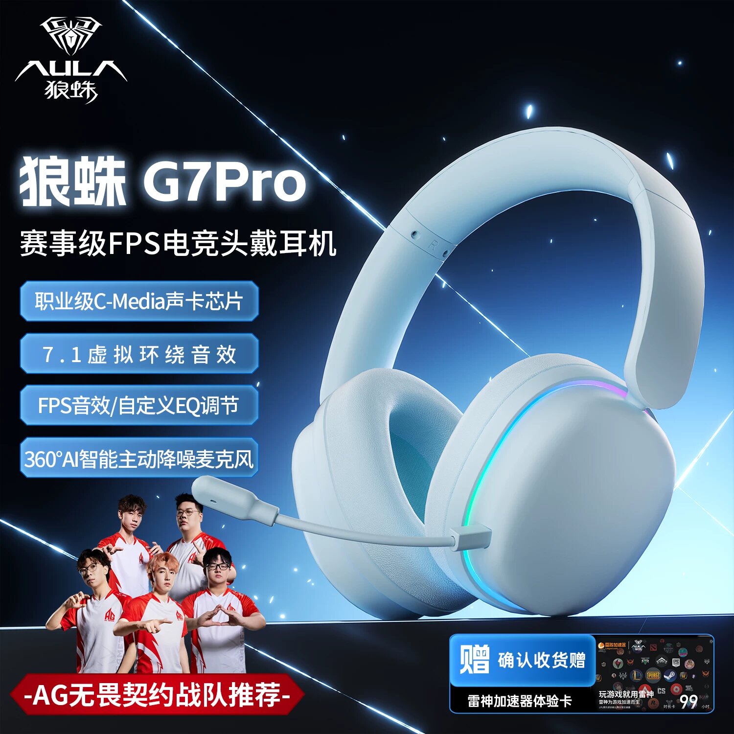 Беспроводная игровая гарнитура G7Pro с шумоподавлением — Снежно-голубой, Bluetooth для игр FPS, удобный дизайн