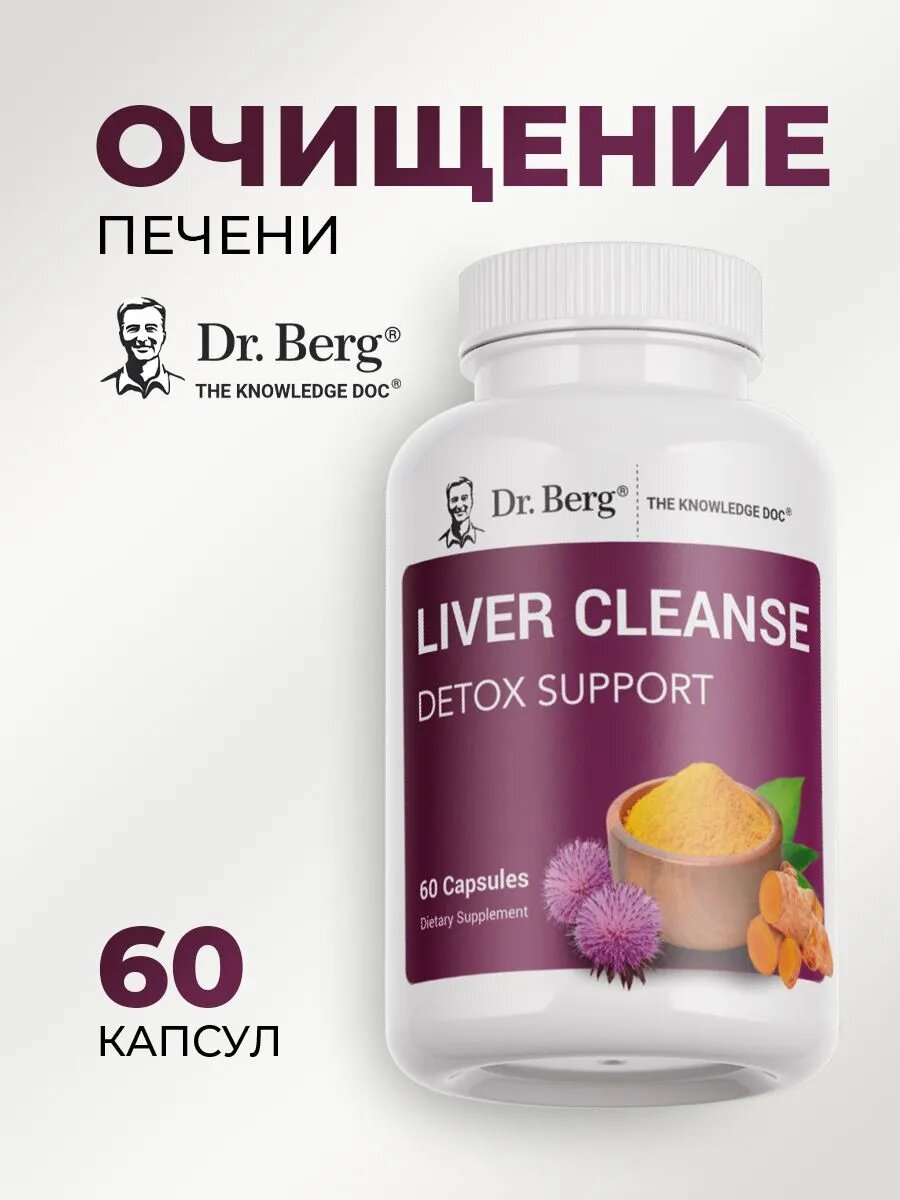 Dr. Berg Liver Cleanse Detox комплекс для очистки печени с расторопшей и артишоком 60 капсул