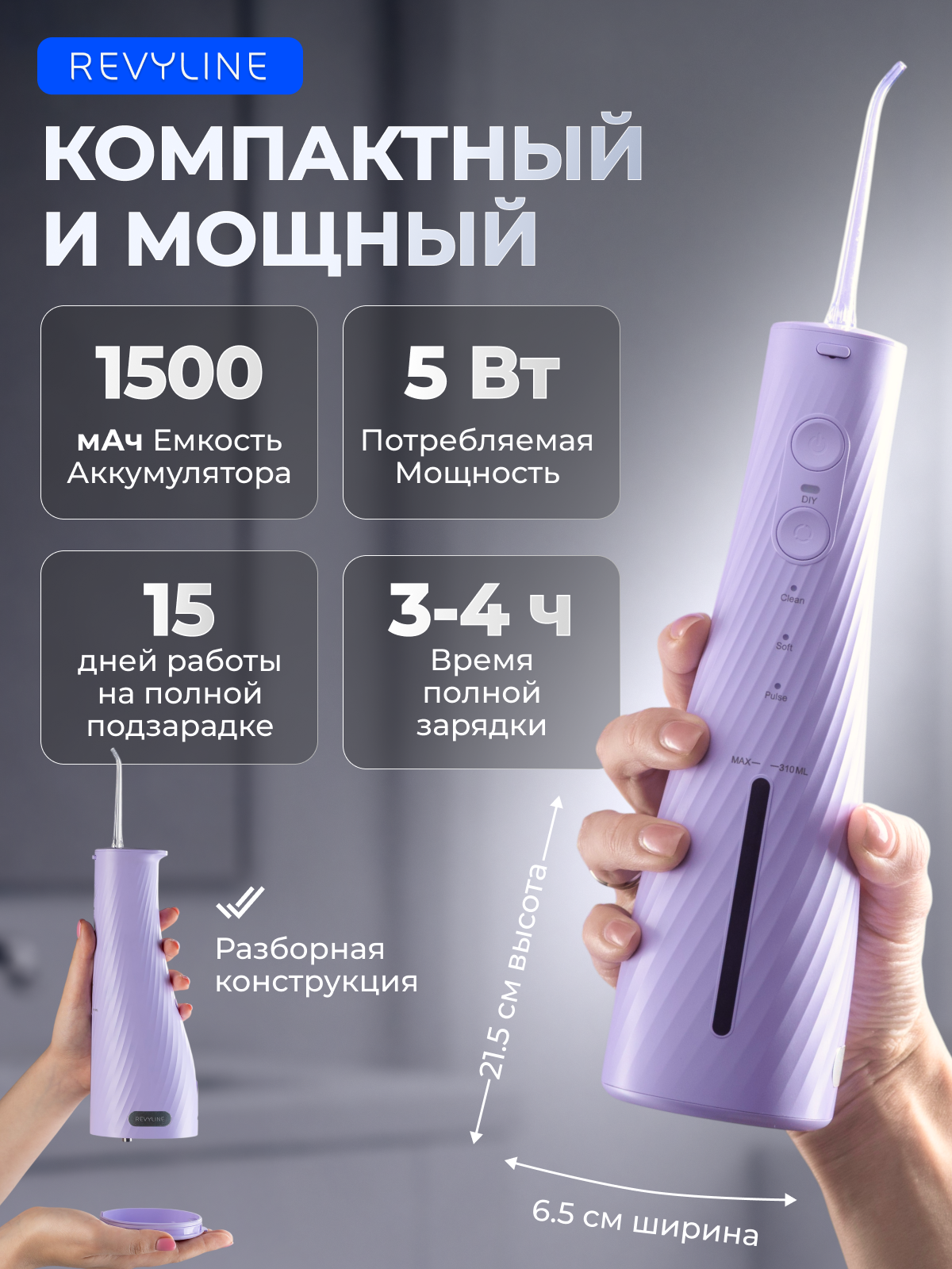 Ирригатор Revyline RL 640, импульсный, 3 насадки, аккумулятор, фиолетовый — фото 1